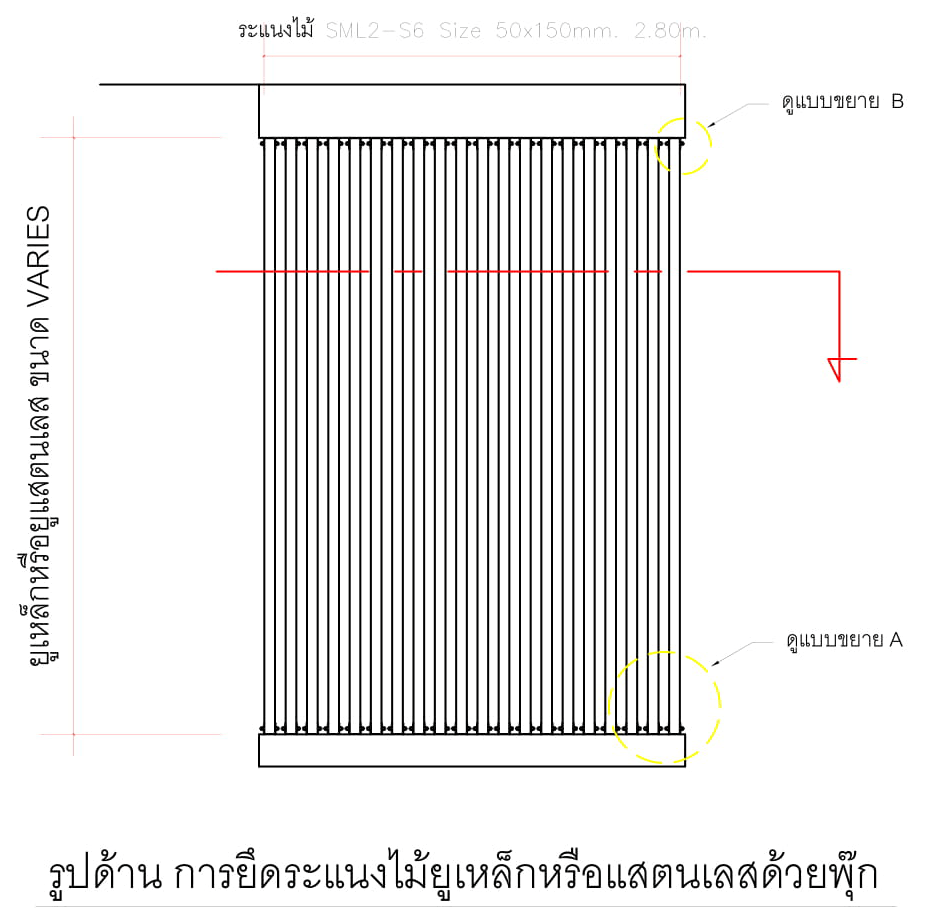 ระแนงภายนอก-ไม้อลูมิเนียม SML2-S6 | เกาะสมุย | CHK Structure And Services